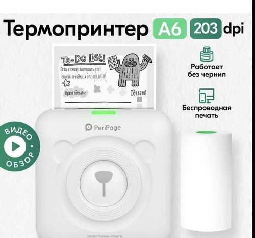 Мини принтер peripage A6. Новый