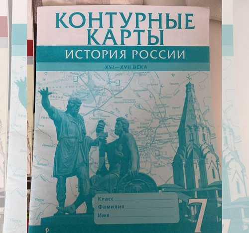 Атлас и контурные карты по Истории России