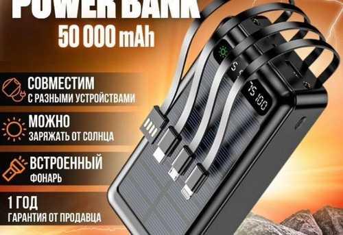 Универсальный Powerbank (Повер Банк) 50000 mAh