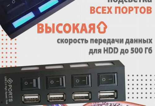 USB-концентратор (хаб, разветвитель) на 4 порта