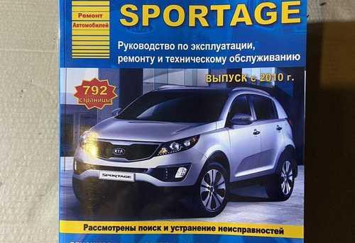 Книга KIA sportage выпуск с 2010 г