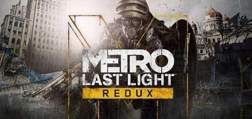 Ключи стим "steam" Metro: Last Light Redux