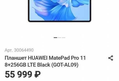 Huawei Matepad Pro oled 8/256GB LTE