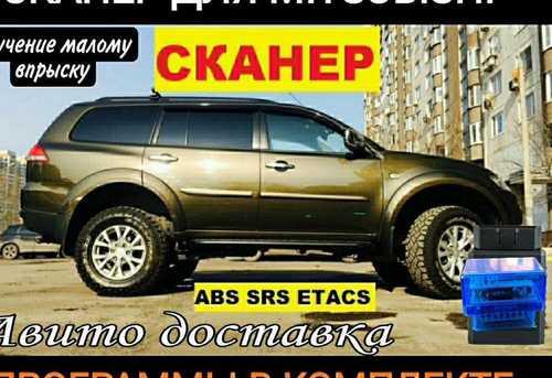 Сканер для глубокой диагностики Mitsubishi