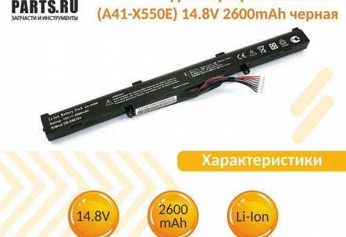 Аккумулятор Asus X450J 14.8V 2600mAh