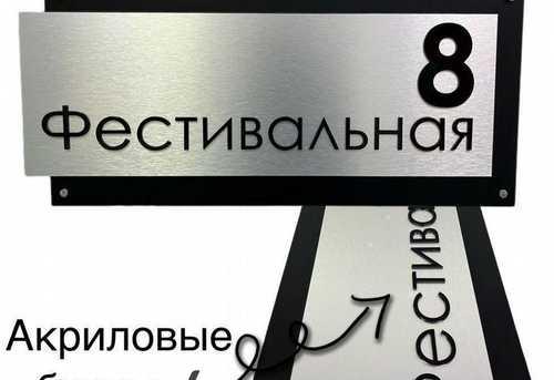 Таблички с названием улицы