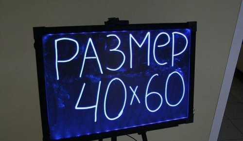 LED табличка 40*60 см