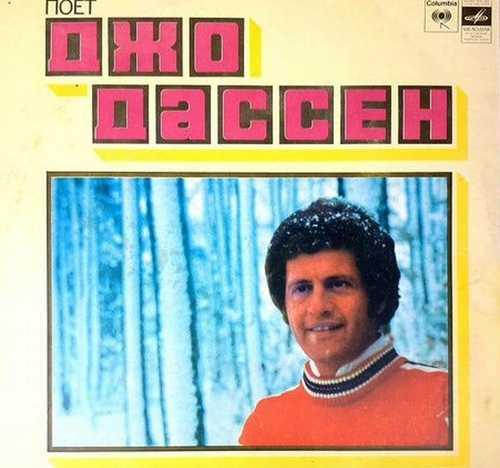 Поет Джо Дассен. 1 LP. СССР