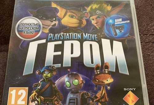 Игра для ps3 move Герои