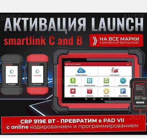 Launch x431 активация smartlink / CRP 919E BT