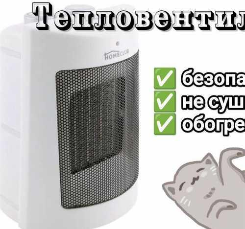 Тепловентилятор