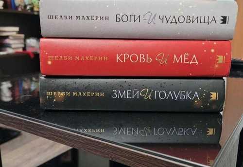 Книги змей и голубка