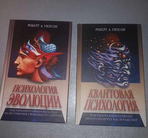 Уилсон Психология эволюции. Квантовая психология