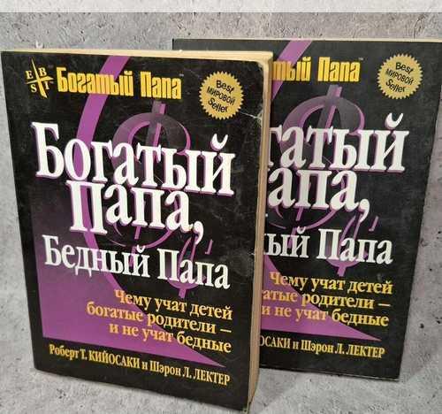 Кийосаки К. Богатый папа, бедный папа