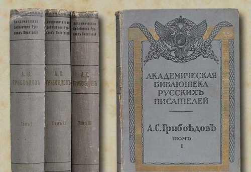 Грибоедов А.С. Собрание сочинений. В 3 тт. 1911 г