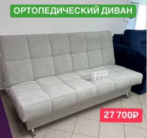 Диван книжка в наличии