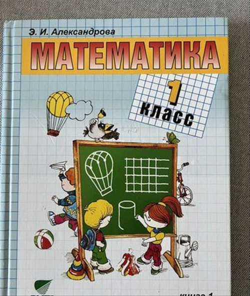 Математика 1 класс