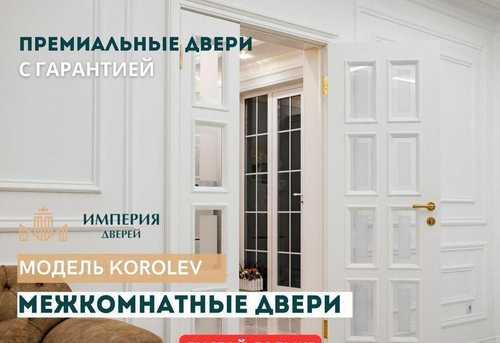 Межкомнатные двери Korolev