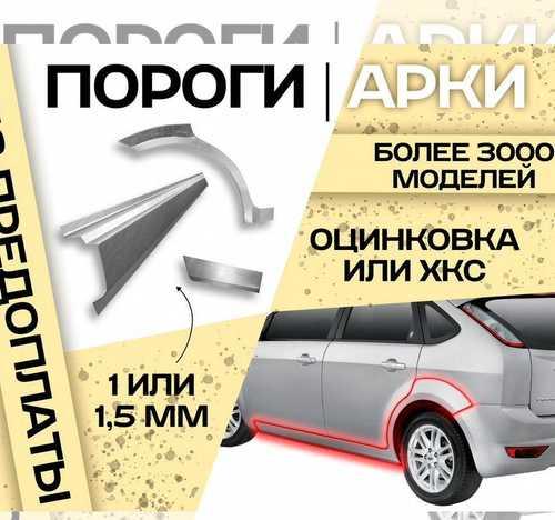 Пороги и арки Ford Tourneo Custom I (2012—2018) и другие