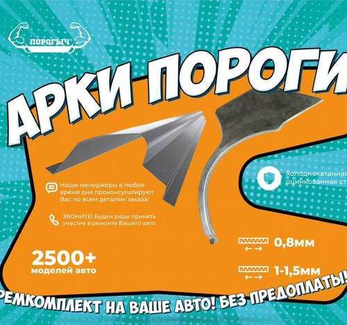 Пороги и арки BYD F3 Ростов на Дону
