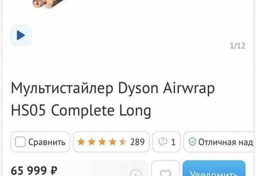 Мультистайлер Dyson Airwrap HS05 Complete Long