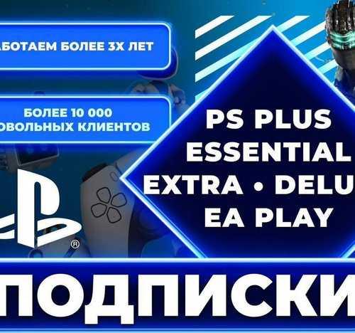 Подписка PS Plus Турция / Украина