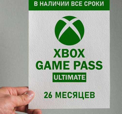 Xbox Game Pass Ultimate на 26 месяцев