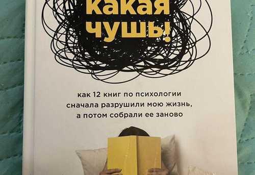 Книга «Какая чушь»