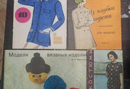 Винтажные журналисты по вязанию. Цена за 4 журнала