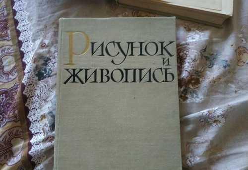 Книга "Живопись и искусство" 2 тома