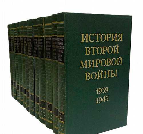 История Второй Мировой войны в 12 томах с картами