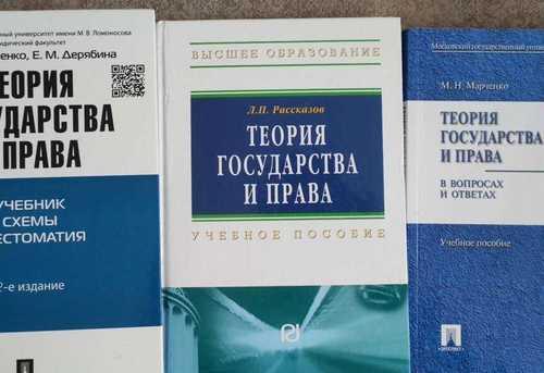 Книги по теории государства и права