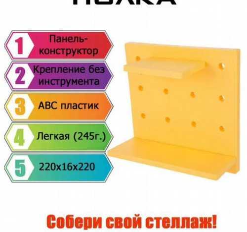 Декоративная полка на стену желтая TopDiL