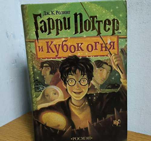 Гарри Поттер и Кубок огня 2002