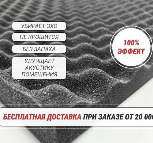 Акустические панели поролон