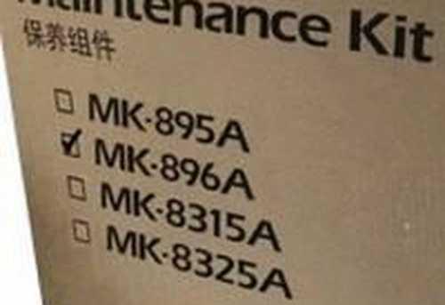 1702MY0UN0/MK-896A Ремонтный комплект Kyocera FS-C