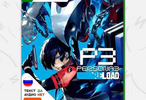 Игра Persona 3 Reload (Xbox, русские субтитры)