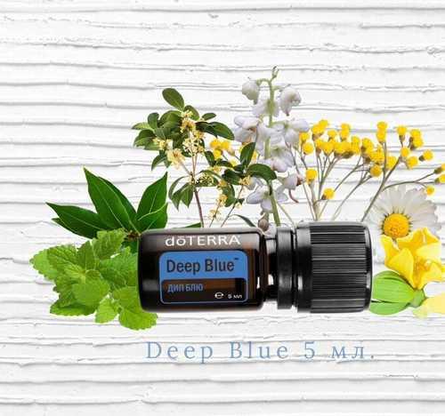 Эфирное масло Deep Blue doTerra доТерра 5 мл