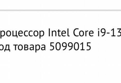 Процессор intel core i9 13900f