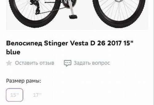 Горный велосипед Stinger Vesta D 26 blue