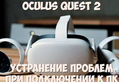 Обновление Oculus Quest 2 (режим разработчика ) Иг