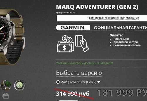 Marq Adventurer(Gen 2) 010-02648-31 Рус