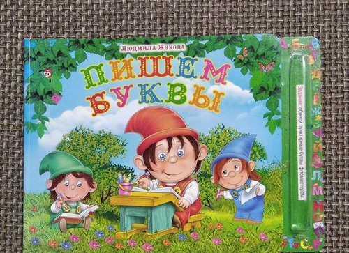 Пишем буквы