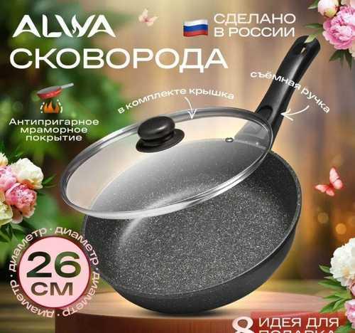 Сковорода Alwa 26 см
