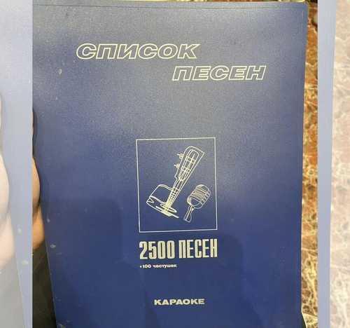 Караоке диск   список песен