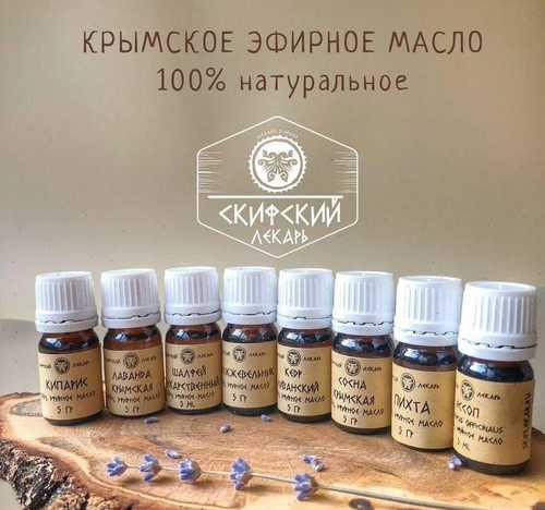 Натуральные эфирные масла шалфей