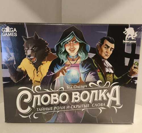 Настольная игра "Слово волка"