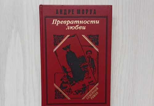 Письма незнакомке Превратности любви Семейный круг