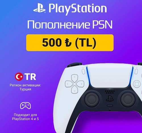 Пополнение кошелька psn турция