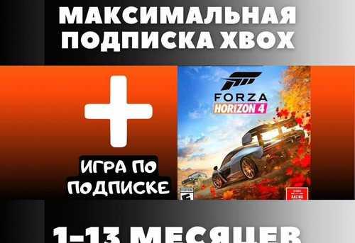 Подписка Xbox Game Pass Ultimate + Forza Horizon 4